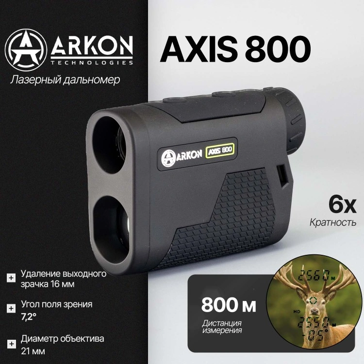 Лазерный дальномер Arkon AXIS 800 (6x21, до 800м) - купить за 9 050 руб ...