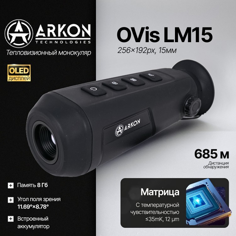 Тепловизионный монокуляр Arkon OVis LM15 (384x288px, 15мм) - купить за ...